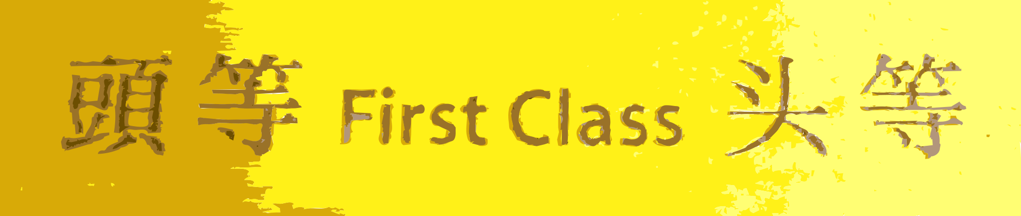 First Class Clip Art Image - ClipSafari