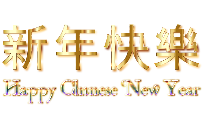 Happy Chinese New Year Clip Art Image - ClipSafari