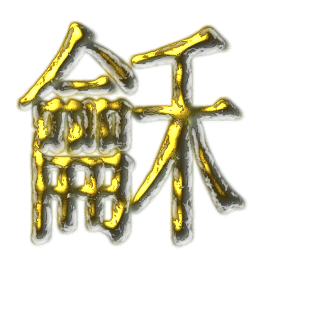 Golden Chinese Symbol Clip Art Image - ClipSafari