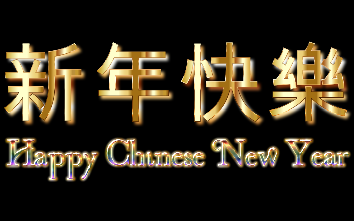 Happy Chinese New Year Clip Art Image - ClipSafari